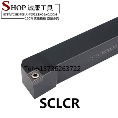 螺钉式外圆车刀杆SCLCR/L1010/1212/1616/2020/2525/H06/H09/K12