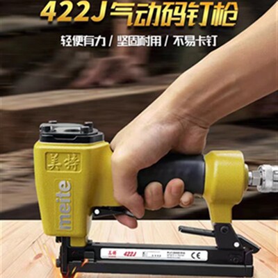 美特气动钉枪422J码钉枪413j马丁抢木工家具装修打钉枪u型射钉抢