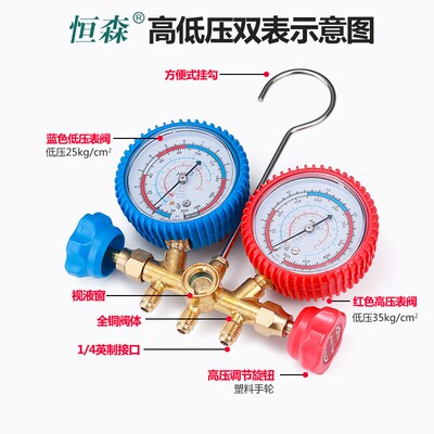 恒森加液双表 空调压力表家用空调汽车空调加氟表加氟套装/冷媒表