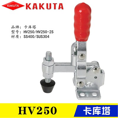 替代KAKUTA快速夹具 不锈钢肘夹NO.HV250-2S 卡库塔工装夹钳HV250