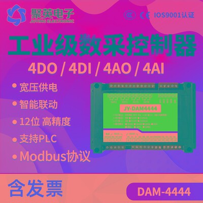 DAM-4444 4路继电器控制模块io开关量模拟量采集输出水泵智能控制