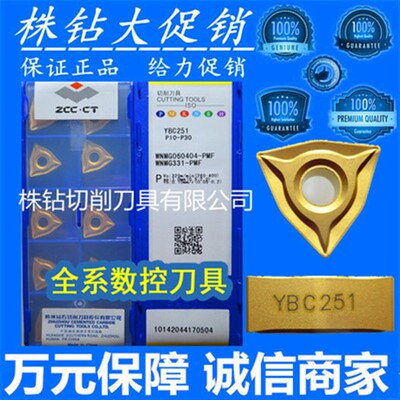 正品株洲数控桃型外圆车削刀片WNMG060404-PMF YBC251 黄色钢件