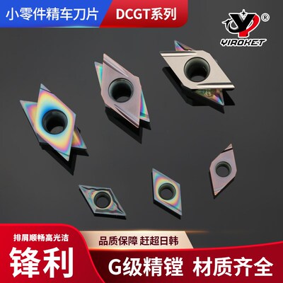 数控精磨菱形刀片DCGT070202L-F开槽走心机镗刀粒不锈钢DCGT11T3
