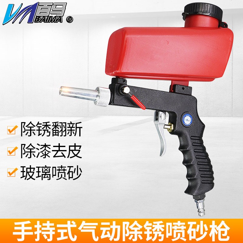 百马BM-1497气动喷砂枪 气动喷砂器 防锈喷砂器 小型喷砂机
