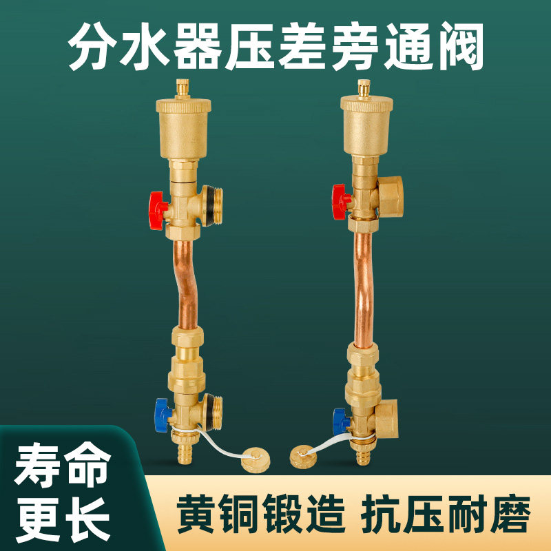 全铜水力平衡分集水器压差旁通阀自动排气地暖1寸活接末端放气阀