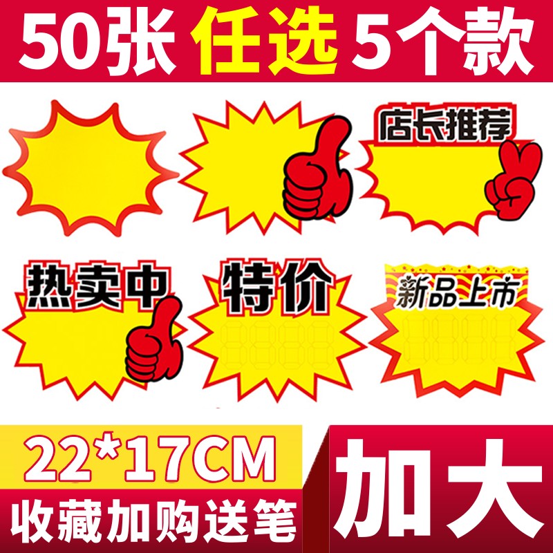 pop广告纸标价牌价格特价牌 爆炸贴大号商品特价标价签水果促销牌