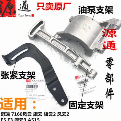 助力支架支架奇瑞云风A5泵23215旗油泵云E35动涨紧支架油泵力固定
