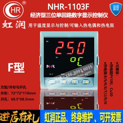 虹润温控仪表 NHR-1103F-14 11 02 03-X 0 1/X 1 2-A D 方表72*72