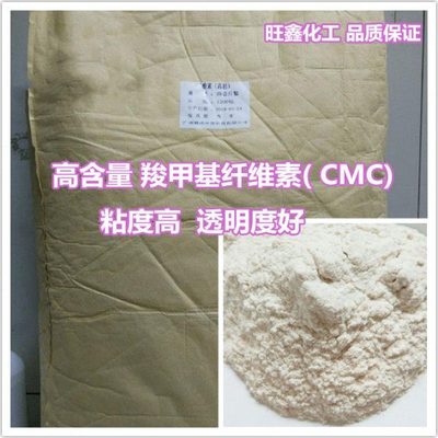 供应 日化级增稠增粘剂 高含量 羧甲基纤维素 CMC