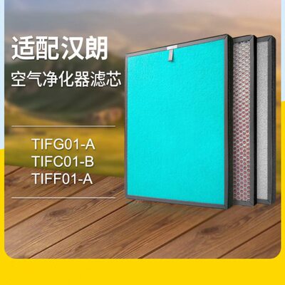 适配TIPON汉朗空气净化器过滤网TIFG01-A典雅贵族时尚洁净风滤芯