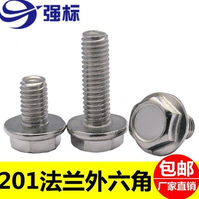 201不锈钢外六角法兰面螺栓防滑带垫凹脑螺丝GB5789 M4M5M6M8M10