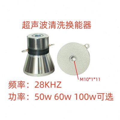 超声波振子28KHZ换能器28khz50w60w100w超声波振头清洗振子
