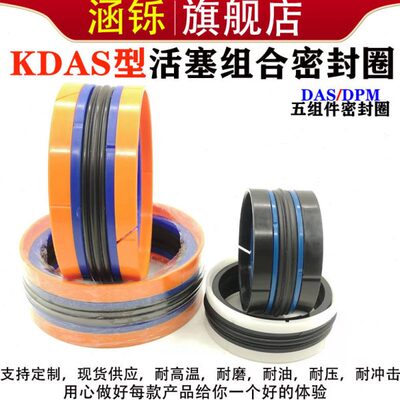 KDAS活塞注塑机组合密封圈50/55/56*34/38/39/40*26.7/31.1/28.9