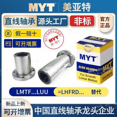 美亚特MYT圆法兰非标直线轴承LMTF6 8 10 12 13 16 20 25中型长度