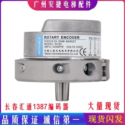 长春汇通电梯编码器EI53C9.25-2048-SA5N2T替代海德汉1387编码器