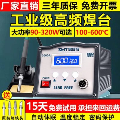 频焊台203H恒温电烙铁工业级150W大功率205h防静电维修智能焊台