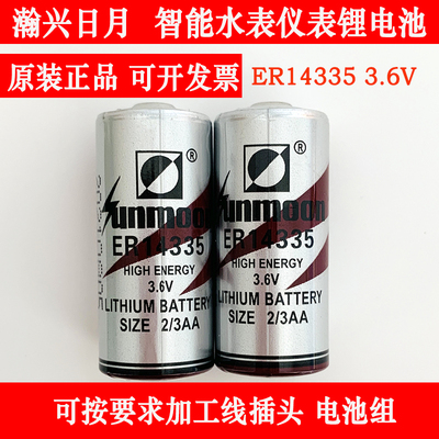 日月ER14335烟雾报警器硫化氢检测仪浮标救生衣3.6V锂电池组2/3AA