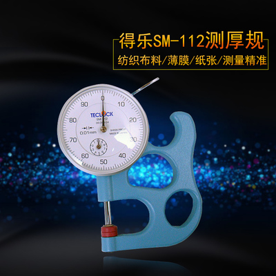 TECLOCK得乐测厚规SM-112厚度计纸张皮革测厚仪
