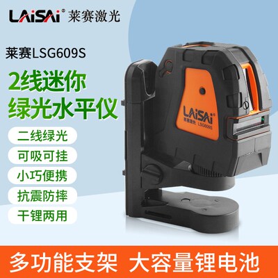 莱赛迷你LSG609S绿光2线水平仪绿激光标线高亮度干锂两用强磁上墙