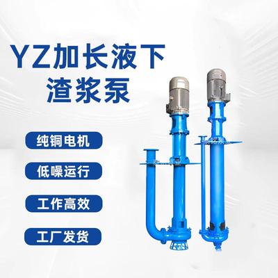 Y加长液下渣浆泵GRX大程排污磨清淤耐泥浆矿扬用吸砂立Z式抽沙液