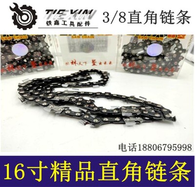 铁鑫电动工具正品林垦精品电链锯链条直角链条16寸链条伐木02900