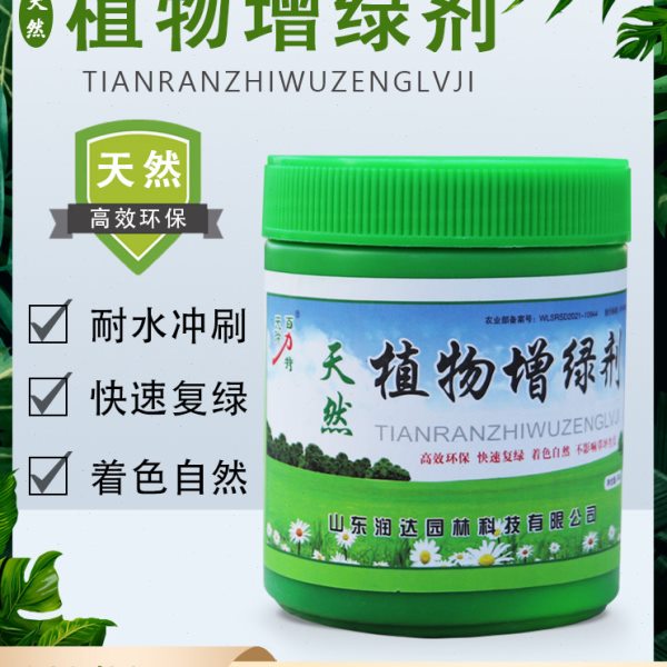 天玲草皮增绿剂草坪染色剂植物着色剂枯草一喷就绿色增色剂不伤草