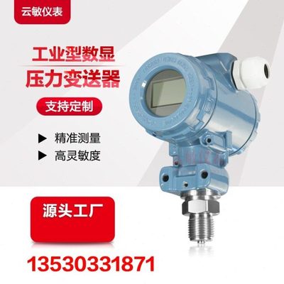 CYB-5数显压力变送器2088传感器LCD