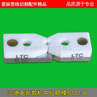 慢走丝钻石眼模 沙迪克LTC钻石眼模 沙迪克眼模 导丝嘴S101-B
