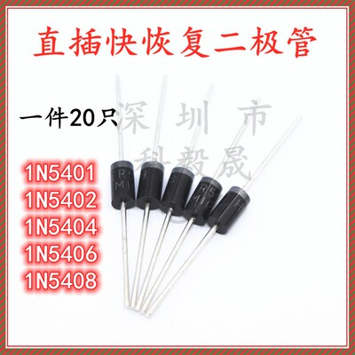 IN5408 1N5401 5402 1N5404 5406 1N5407 直插整流二极管 DO-201