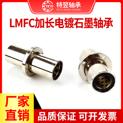 外钢内铜加长中间圆法兰石墨铜套直线轴承LMFC16 20 25 30 35LUU