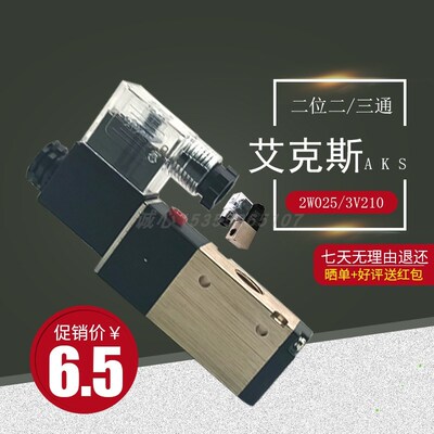 艾克斯AKS厂家二位二/三通换向电磁阀2V025/3V234110-15068/220V