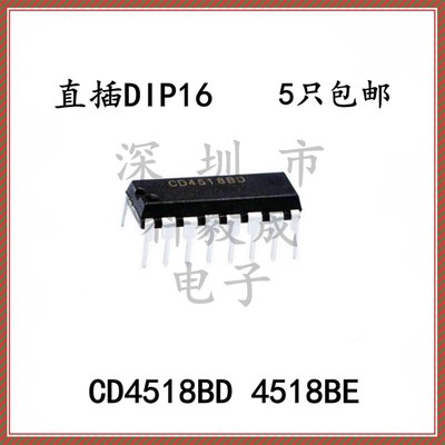 CD4518BD 4518BE CD4518BE 编程计数 逻辑芯片 直插DIP16 ( 5只)