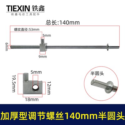 导板链条松紧螺丝电链锯调节螺丝140MM调节螺杆半圆头00475