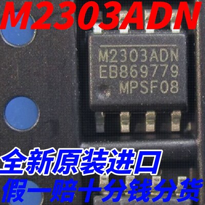 原装进口 M2303ADN MP2303ADN MP2303DN M2303DN 贴片8脚 SOP-8