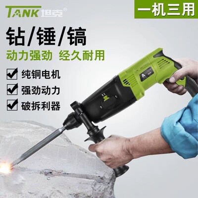 坦克冲击钻TK2680电锤电镐3功能手电钻原装正品包邮