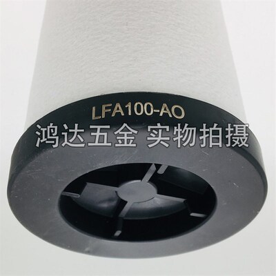 宏日嘉款YD系列LFA100-AO滤芯 AO/AX/AA/ACS精密过滤器滤芯