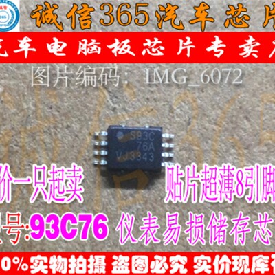 93C76WP 仪表超薄小8脚 储存芯片IC 诚信专营 集成 现货