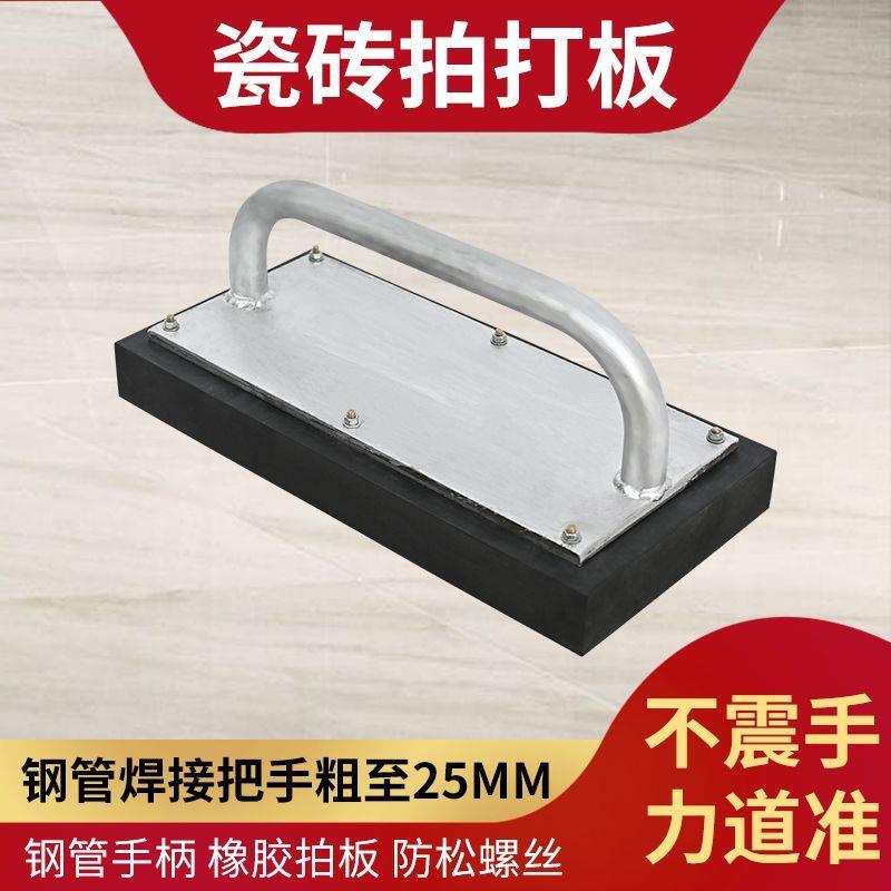 瓷砖地砖拍板黑橡胶拍打板瓷砖大理石敲平泥瓦工具铺平瓷砖拍打板