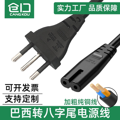 仓口巴西8字尾电源线纯铜线线芯