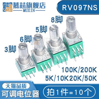 RV097NS 音量可调电位器 3/5/6/8脚 B5K 10K 20K 50K 100K 带开关