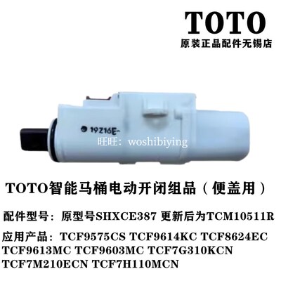 原装TOTOTCF9575CS 9614KC 8624EC 9603MC智能马桶阻尼 缓冲器