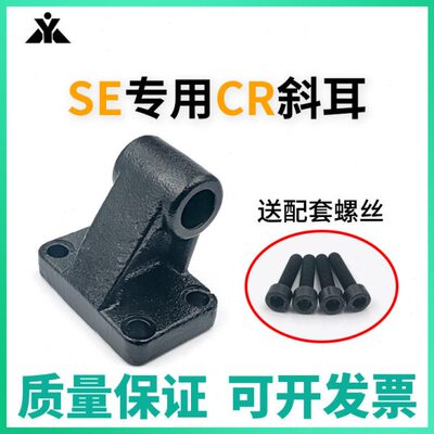 SE标准气缸专用 CR斜耳座 F-SE50CR F-SE6C3R F-SE80CR F-SE100CR