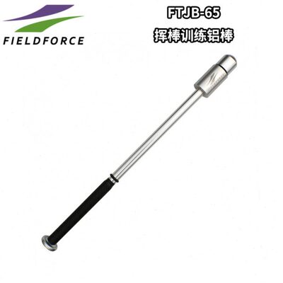 Fieldforce/FF棒球挥棒训练铝棒实战感的挥棒练习可加重重量