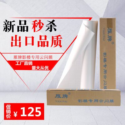 雁牌云闪膜膜 卷筒冷表膜 25寸21码长影楼专用云闪膜0.635X20米