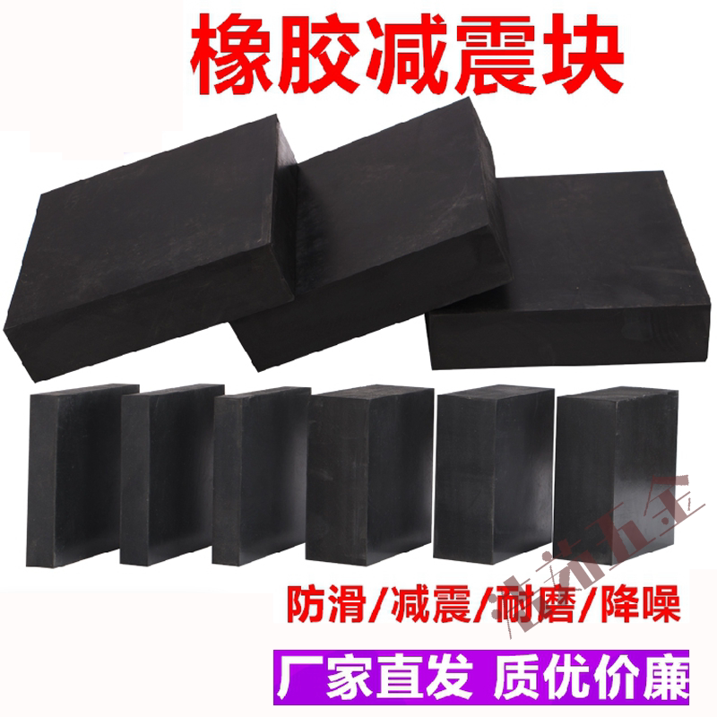 定制定制减震垫 橡胶垫 防震垫橡胶块加厚工业橡胶板缓冲垫防震胶