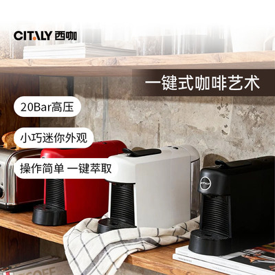 西咖Citaly胶囊咖啡机家用小型
