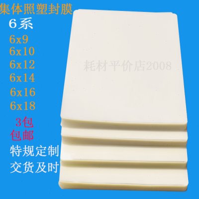 6系8丝集体毕业照长条塑封膜护卡6x9 6x10 6x12 6x14 15 16 1820