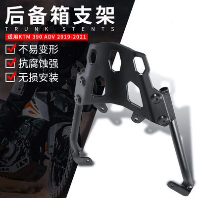 适用KTM 390 ADV改装后尾架货架行李架后备箱后尾箱扶手支架配件