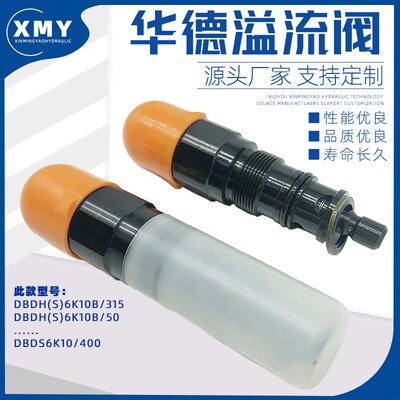 华德溢流阀DBDS6K10B/315 DBDS10K/200 DBDH6K/100 400 25 630