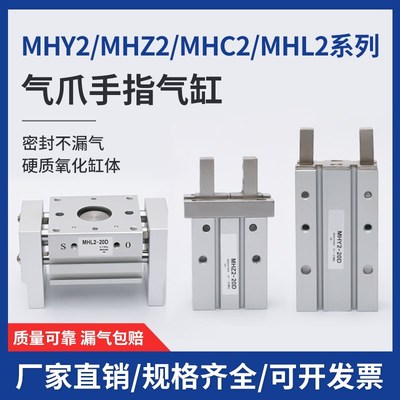 气动手指气缸MHZ2/MHY2/MHC2/MHL2MHZ2-16DMHZ2-25DMHL2-32D